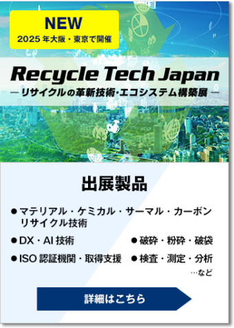 【東京展】10月幕張メッセ開催｜高機能素材 Week／Recycle Tech Japan／Photonix／FINETECH JAPAN